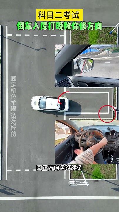 科目二倒车入库打晚了怎么修方向 科目二倒车入库右库压角怎么自救 科目二倒车入库技巧 科目二倒车入库 考驾照 驾考一把过 Dou上热门