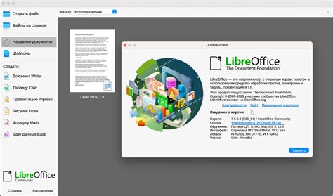 Обновление Libreoffice 7 6