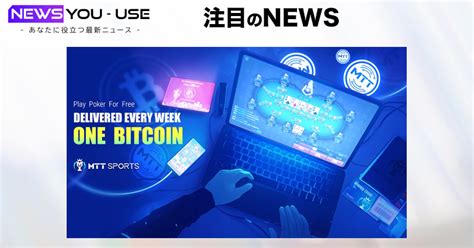 Mtt Sportsが革新！無料で公平なポーカー大会を提供し、知力スポーツの新時代を開拓