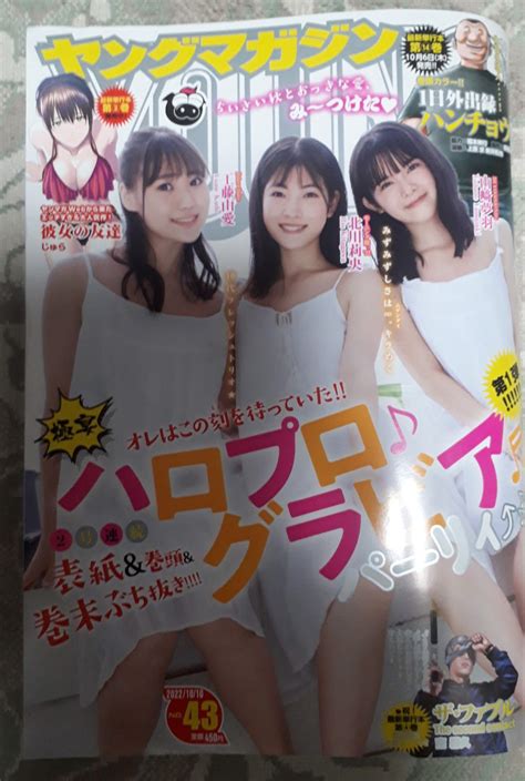 ヤングマガジン 北川莉央・山﨑夢羽・工藤由愛 アムネのブログ（中島早貴推し）