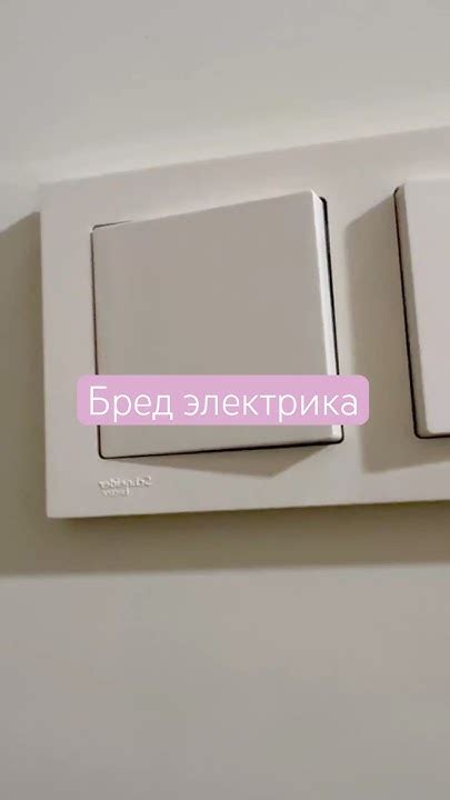 Не покупайте вертикальные выключатели на горизонтальную розетку - YouTube