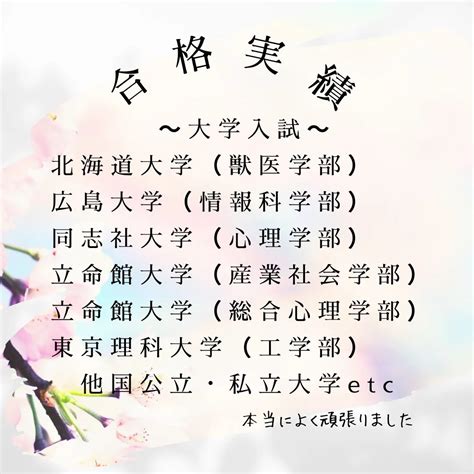 合格実績 実績と生徒・保護者様のお声 松本市と京都市の個別指導塾｜小学生・中学生・高校生向け受験対策なら「学習塾グリットクラブ」
