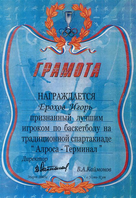 Лучший игрок ОРП