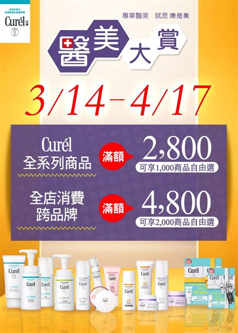 Curél Taiwan 【康是美 Cosmed 醫美大賞啟動！收藏這篇優惠一手掌握！】