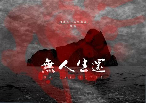 2019话剧无人生还常州站时间、地点、门票价格 黄河票务网