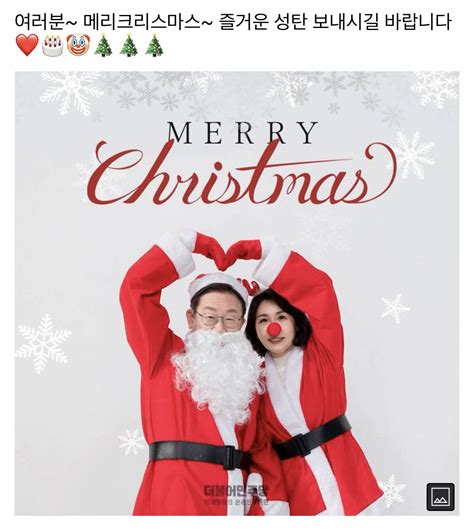 펨붕이들 메리 크리스마스 정치 시사 에펨코리아