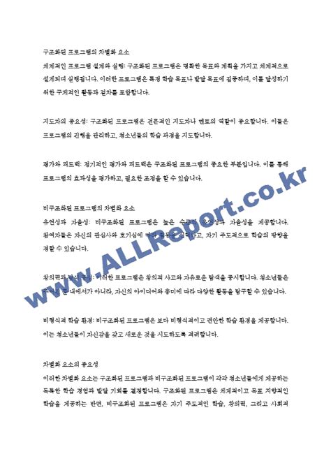 청소년교육과3 청소년프로그램개발및평가 청소년프로그램 개발의 이론 중 자연주의 접근방법naturalistic Approach의