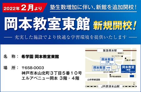 岡本教室 希学園 関西