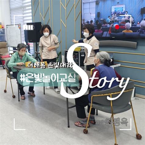 순천주간보호센터더해봄노인복지센터 20230406목프로그램인지활동신체활동재활물리치료 네이버 블로그