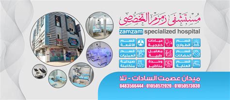 أصدقاء مستشفي زمزم التخصصي