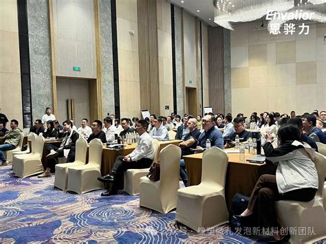 张振秀教授受邀出席恩骅力全球年会 分享超临界发泡材料前沿成果 张振秀团队