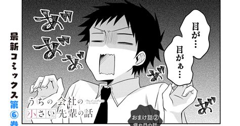 創作男女 小さい先輩と疲れ目の話。 さいそう。＠先輩アニメ7月のマンガ Pixiv