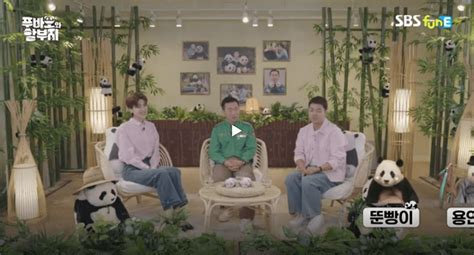 푸바오와 할부지 1화 재방송 다시 보기 2화 방송 바로 보기