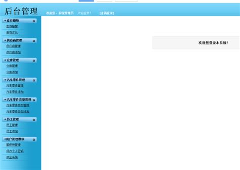 Java、jsp汽车零件销售管理系统的设计与实现汽车配件销售管理系统的设计和实现 Csdn博客