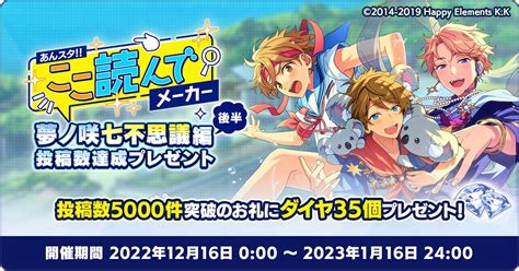 あんさんぶるスターズ！！basic【公式】 On Twitter Rt Ensemblestars 【お知らせ】 『夢ノ咲七不思議編
