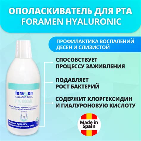 Ополаскиватель для рта с хлоргексидином Foramen Hyaluroniс - купить с ...