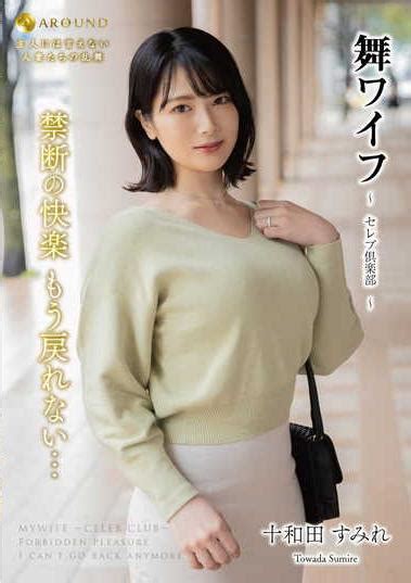 楽天ブックス 舞ワイフ ～セレブ倶楽部～ 186 アダルト 4571301847855 Dvd