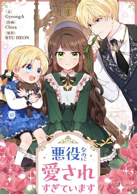 悪役なのに愛されすぎています 作品内容ネタバレ全話 最終話結末まで Mangaaisiteru