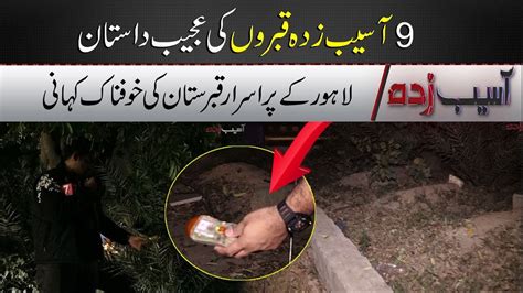9 Asaib Zada Qabristan Ki Khofnak Kahani Asaib Zada Lahore