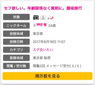今すぐセックスできる掲示板とはどうしてもSEXしたいあなたへ 東京裏スポ体験記