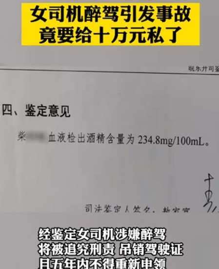安徽一女子醉駕撞車竟開出10萬塊要私了男司機果斷拒絕
