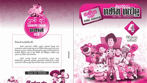 ගණිත ගැටලු Ganitha Getalu