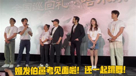 《封神》哈尔滨路演，于适杨玏同框还一起跳舞，费翔娜然回应殷寿是否知道妲己是妖腾讯新闻