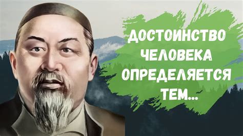Абай Кунанбаев Лучшие Фразы и Афоризмы Youtube
