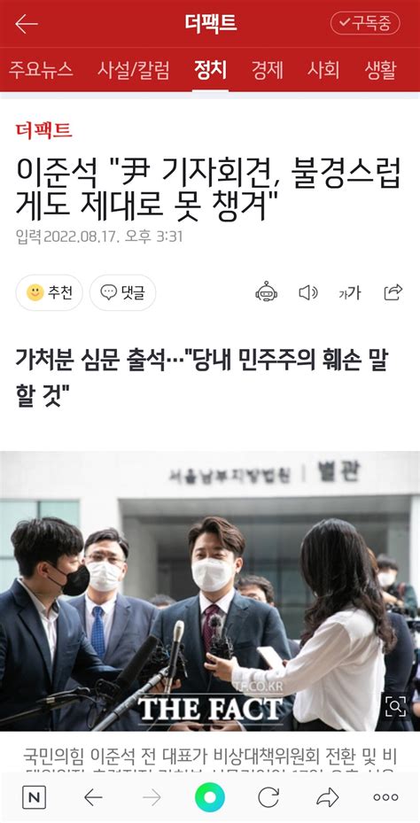 이준석 尹 기자회견 불경스럽게도 제대로 못 챙겨 정치시사 에펨코리아