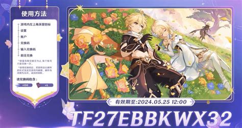 《原神》47版本前瞻兑换码一览 3楼猫