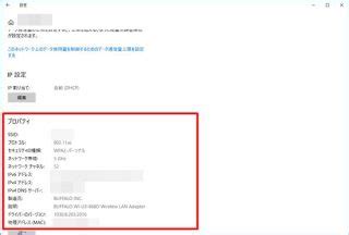 Windows10MACアドレスを確認する方法 PCの鎖