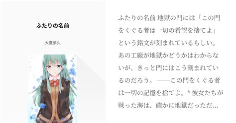 艦隊これくしょん 鈴谷艦隊これくしょん ふたりの名前 大鷹夢久の小説 Pixiv