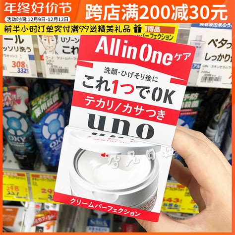 日本吾诺UNO男士面霜补水滋润清爽保湿控油男士乳液霜多效五合一 虎窝淘