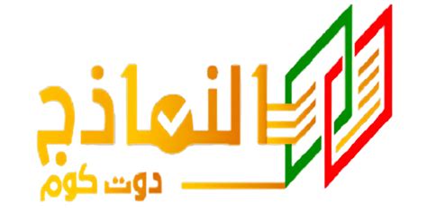 تحميل نماذج ومطبوعات السجل التجاري بالمغرب