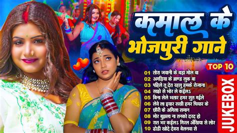 2024 कमल क भजपर गन Nonstop Lajwab Bhojpuri Gaane Nonstop