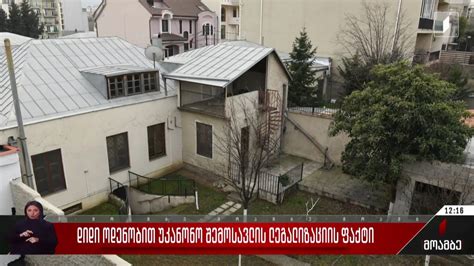 დიდი ოდენობით უკანონო შემოსავლის ლეგალიზაციის ფაქტი Youtube