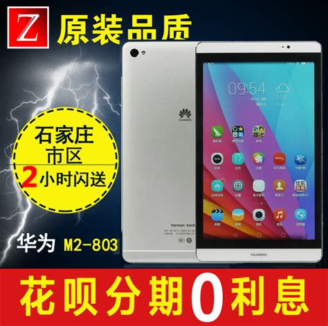 Huawei华为 M2 803l新款全新全国联保 4g网络16g智品会1号店