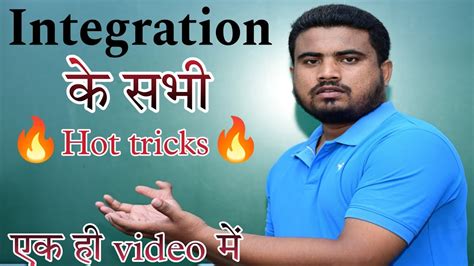Integration के सभी 🔥hot Tricks 🔥एक ही Video में समाप्त 🤔 Integration