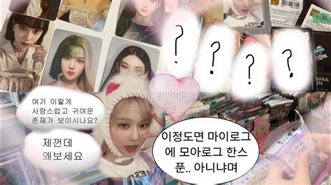 모아마이로그 •¸¸♪ 에스파에 결국 입덕 해버린 모아이자 마이의 로그 •¸¸♪ 마이로그•모아로그•에스파
