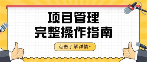 如何管理好一个项目？11张图呈现项目管理全流程！ 大图 控制 采购