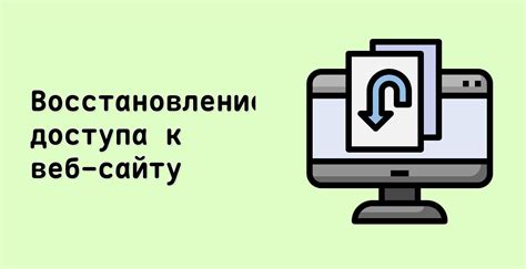 Проект Восстановление доступа к веб сайту устранение неполадок и
