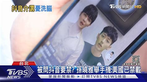 法紀錄片憂tiktok成大陸「統一」工具削弱台灣認同感｜tvbs新聞 Tvbsnews01 Youtube