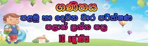 10 ශ්‍රේණිය ගණිතය පසුගිය වාර පරීක්ෂණ පළාත් ප්‍රශ්න පත්‍ර Uva