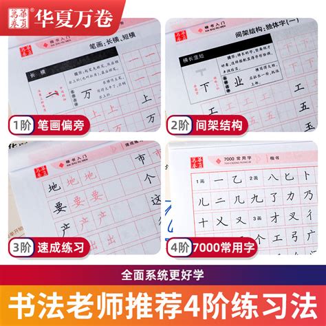 卢中南钢笔楷书字帖成人学生3500字正楷练字帖初学笔画偏旁间架结构教你写一手好字7000常用字练字帖硬笔培训班入门基础教材教程 虎窝淘