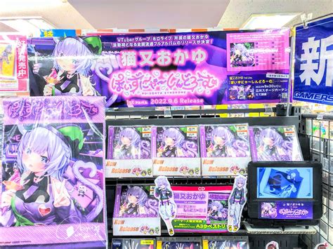 ゲーマーズ大宮店 On Twitter 【cd】 猫又おかゆ（ Nekomataokayu）1stアルバム『 ぽいずにゃ〜しんどろーむ