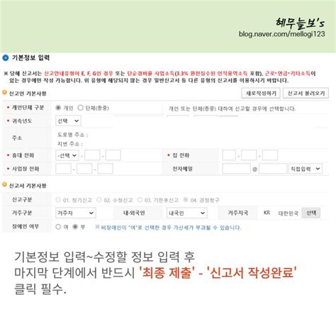 연말정산 기간 지나면 경정청구 신청 방법 네이버 블로그