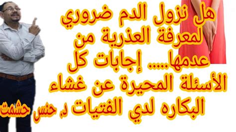الفتيات غير قادرة علي الحيض قبل ان تفقد عذريتهاكل مايجب ان تعرفيه عن