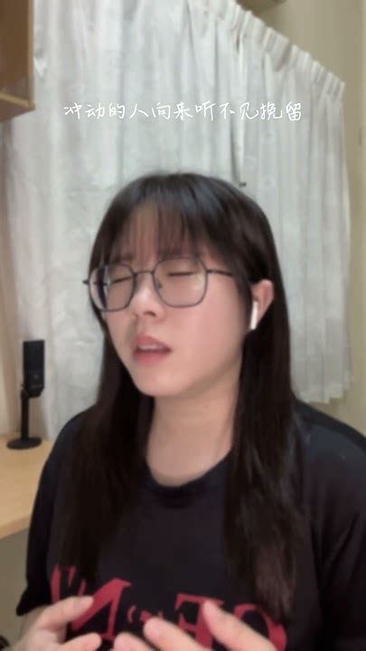 梁静茹 慢冷 Cover 慢冷 抖音歌曲 抖音歌曲翻唱 翻唱 翻唱cover 热门歌曲 无声卡翻唱 慢冷的人会自我折磨