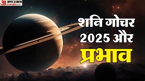 Shani Gochar 2025 Saturn Transits In Meen Rashi Know About Lucky Zodiac