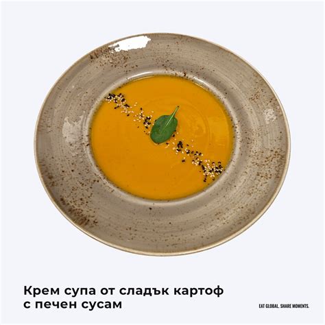 Jobo 🫕 Здравословната КРЕМ СУПА от сладък картоф с печен
